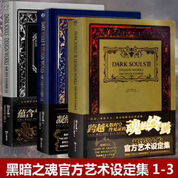正版 黑暗之魂官方艺术设定集全套1-2-3册 DARK SOULS 黑暗之魂三部曲画集ps4天闻角川