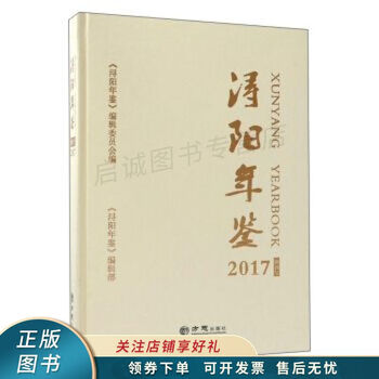 浔阳年鉴2017创刊号