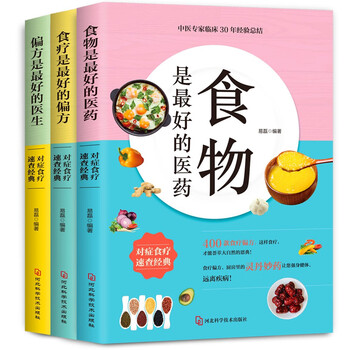 常见病百科全书套装：食疗偏方（共3册）