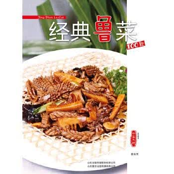 经典鲁菜100款 陈长芳 暂无