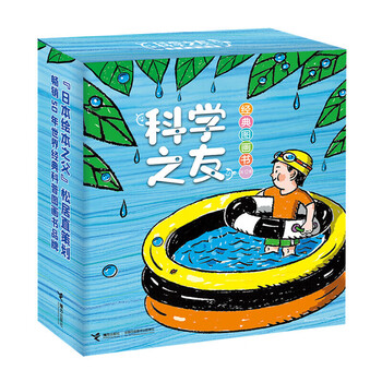 科学之友经典图画书 五味太郎 接力出版社 9787544866071