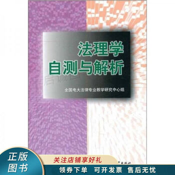 法理学自测与解析