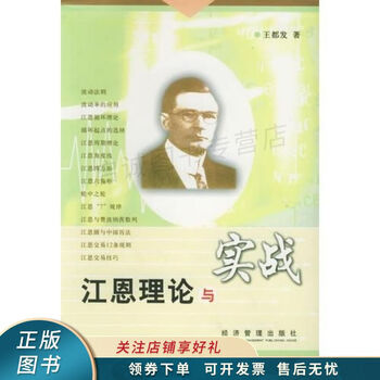 江恩理论与实战 王都发