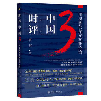 时评中国3：用温和的坚定抗拒冷漠