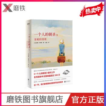 一个人的朝圣2
