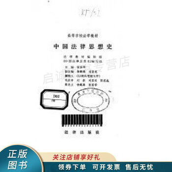 中国法律思想史 张国华