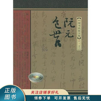 阮元包世臣 叶鹏飞