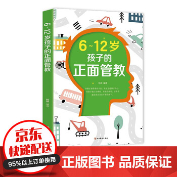 6-12岁孩子的正面管教家庭教育孩子的书籍父母 好妈妈不吼不叫不打不骂如何说孩子才会听