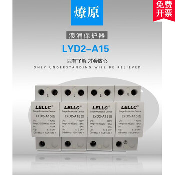 定制LY-C40/LY-0/LY-60/LY-0/LY-00浪涌保护器 LYD2-A15/4P 一级【图片 价格 品牌 报价】-京东