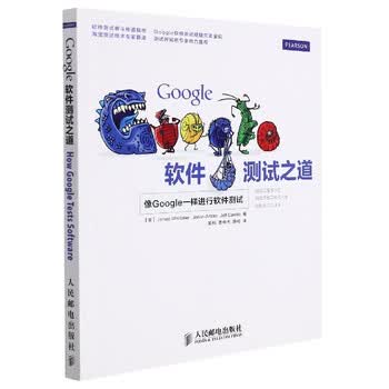 Google软件测试之道