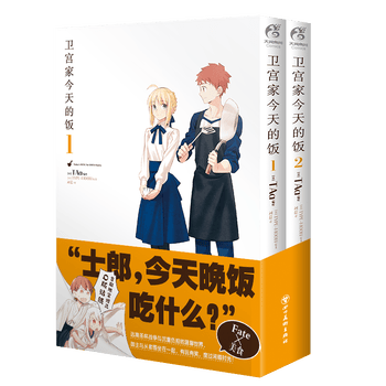 卫宫家今天的饭漫画1-2册