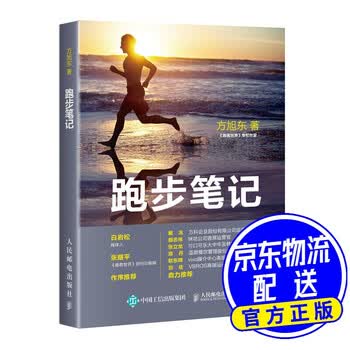 跑步笔记