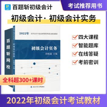 2022初级会计师教材零基础备考助理会计职称实务考试历年真题试卷官正版经济法基础初会练习题库2021年 初级会计实务 初级会计高端班(七大课程+直播答疑+教材试卷等)