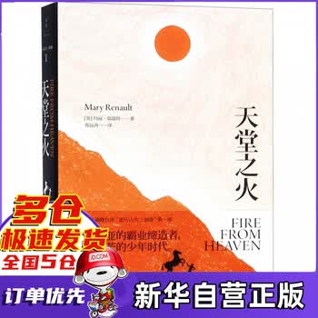 天堂之火