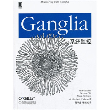 Ganglia系统监控【正版图书】