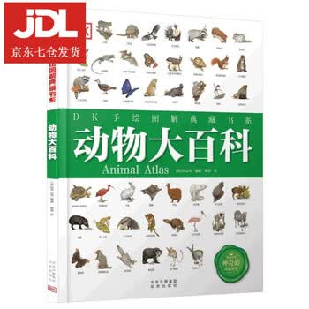 动物大百科