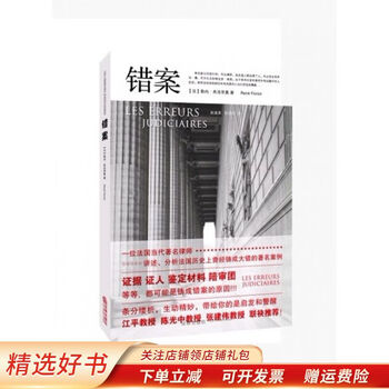 错案