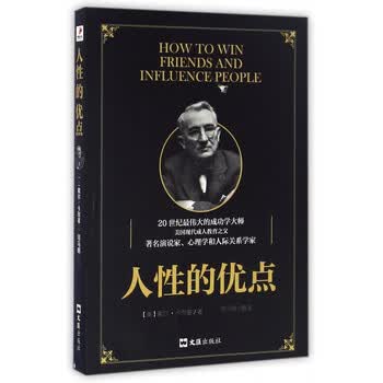 人性的优点
