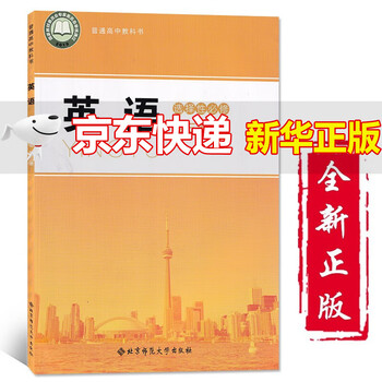 【全新正版】2022适用高中新版北师版英语书选择性必修第三3册书课本教材教科书高中英语书选修三北京师范大学出版社