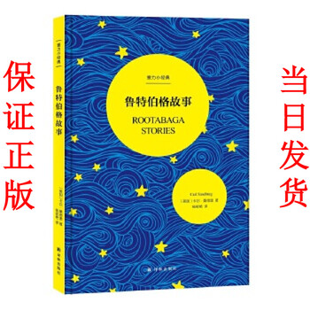 正版鲁特伯格故事壹力小经典杂志期刊科普