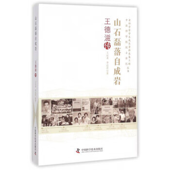 山石磊落自成岩王德滋传A4607SKL