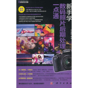KH30147新手学数码照片后期处理一点通【正版图书】