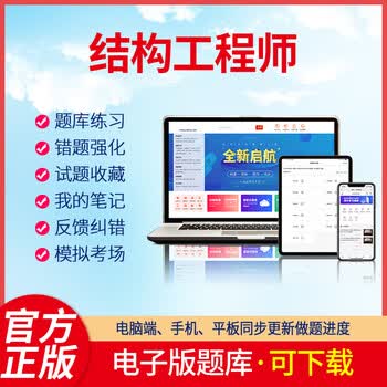 2022一级二级结构工程师公共基础 一级基础 一级二级考试刷题软件2022羿文教育电子版题库 一级注册结构工程师《考试》 在线版