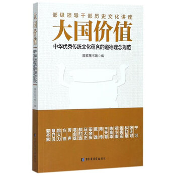 国家图书馆  大国价值
