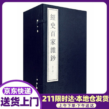 经史百家杂钞 曾国藩 中华书局
