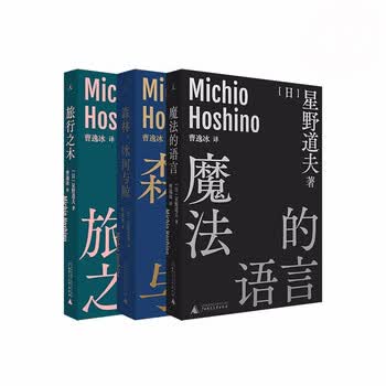 星野道夫自然文库系列 森林冰河与鲸+旅行之木+魔法的语言 星野道夫著 单册套装 日本摄影随笔摄影集北极阿拉斯加记录图文旅行手记 星野道夫自然文库系列套装3册