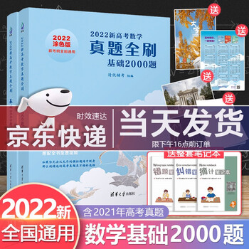 【单本、套装多选】2022新版 真题全刷基础2000题数学物理化学艺考决胜800题数学物理化学朱昊鲲哥高考数学讲义高中高考教辅知识大全高一二三通用高考一轮二轮复习资料教辅 现货·【数学】2022版 基
