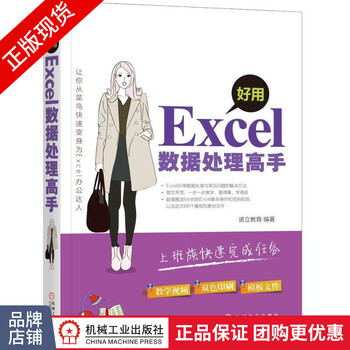 包邮 好用，Excel数据处理高手7234501