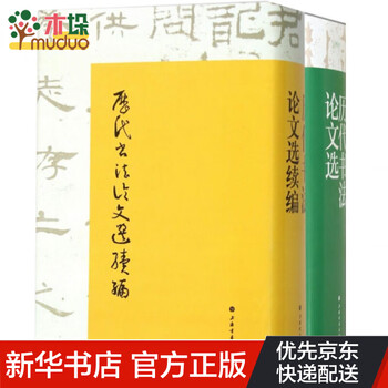 历代书法论文选套装两册