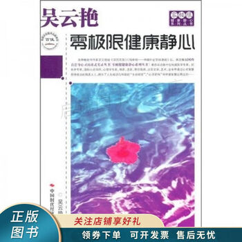 吴云艳：零极限健康静心 吴云艳
