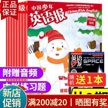 半年订阅全年订阅 中国少年英语报1-6年级版 2022年12期 小学生中英双语辅 中国少年英语报(1-2年级版)（整年刊）
