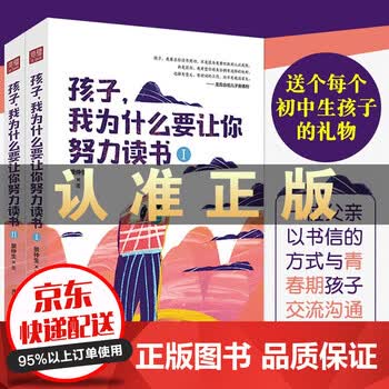 孩子，我为什么要让你努力读书 景仲生著（套装共2册） [3-6岁]