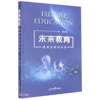 未来教育 赵慧 著