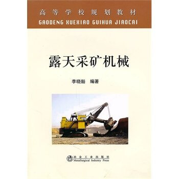 露天采矿机械 李晓豁编著