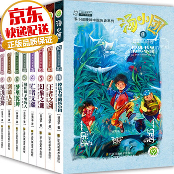 【系列自选】汤小团漫游中国历史系列全套 小学生课外阅读书籍 东周列国卷（01-08） 全8册