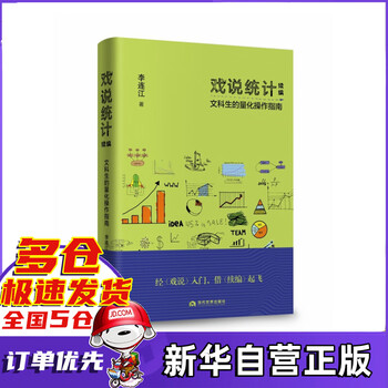 戏说统计续编：文科生的量化操作指南