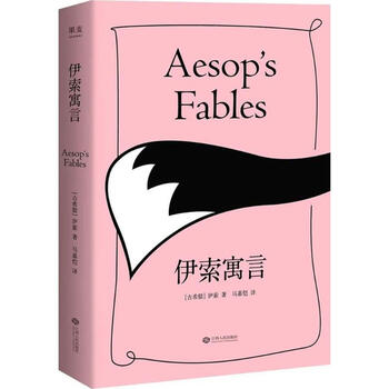 伊索寓言【正版图书】