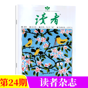 读者杂志 2021年第24期  12月下
