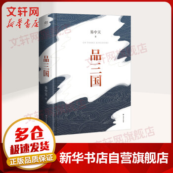 品三国