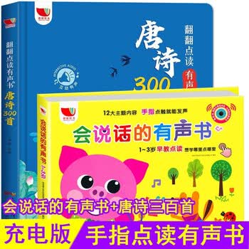 会说话的有声书识字大王0-1-2-3-4-5-6-8岁幼儿启蒙早教点读机唐诗三百首撕不烂300首幼儿园绘本图书一岁半两三岁认知小百科儿童手指点读发声读物有声挂图拼音学习启蒙早教认字神器宝宝读物益智玩具