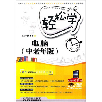 轻松学电脑【正版图书】