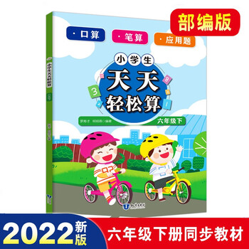口算题卡六年级下册 天天轻松算部编版 口算天天练人教版数学练习题小学口算速算计算题专项应用题强化训练