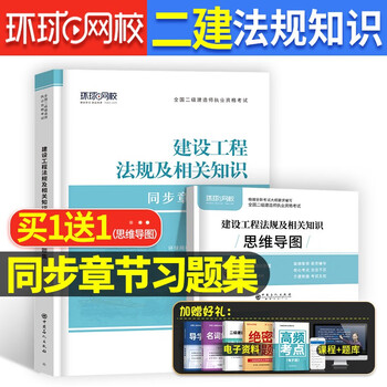2022二级建造师考试用书 二建章节复习题集 二建建筑 二建机电 二建同步章节习题集 二级建造师2022教材配套辅导资料 法律法规