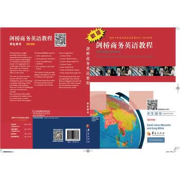 新版.剑桥商务英语教程f28 (英)琼斯-麦克齐奥拉 等 华夏出版社 9787508068886