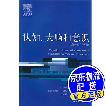 认知、大脑和意识