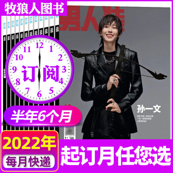 【半年订阅】男人装杂志2022年5-10月共6本打包时尚男装男性时尚期刊期刊